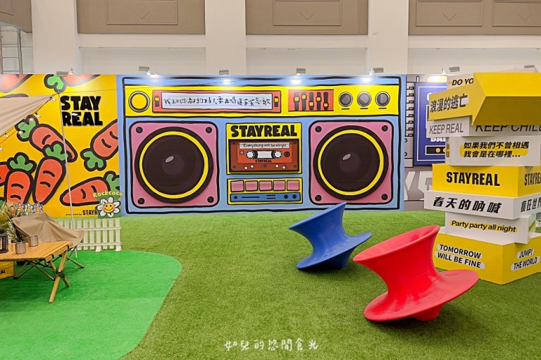 STAYREAL PARK主題限定店｜放大版純真兔來啦！五迷必逛全台首場台中站！｜八大拍照亮點、周邊限定商品、優惠活動統整｜台中旅遊景點/中友百貨最新聯名活動展覽 - 如兒的悠閒食光
