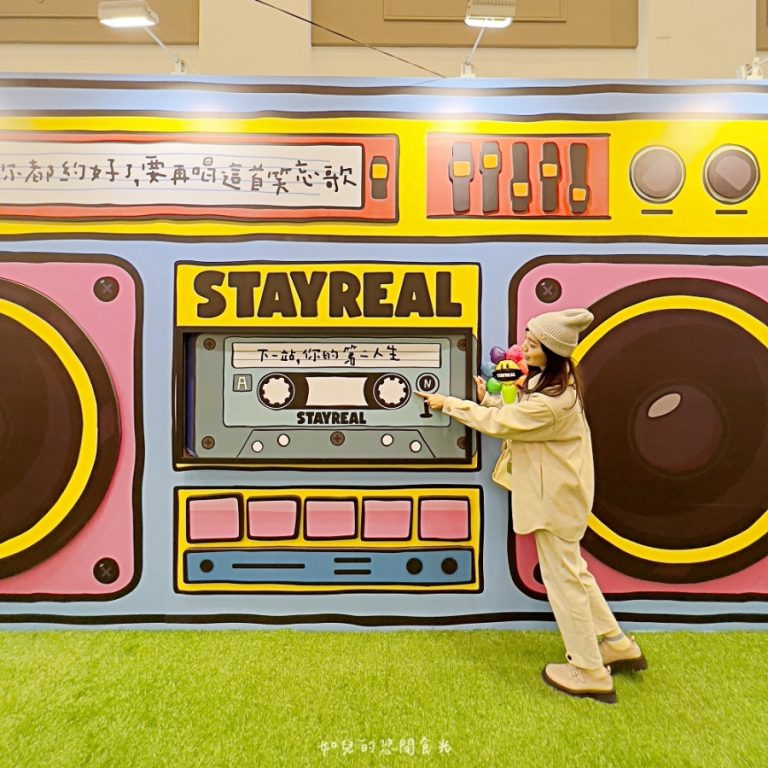 STAYREAL PARK主題限定店｜放大版純真兔來啦！五迷必逛全台首場台中站！｜八大拍照亮點、周邊限定商品、優惠活動統整｜台中旅遊景點/中友 ...